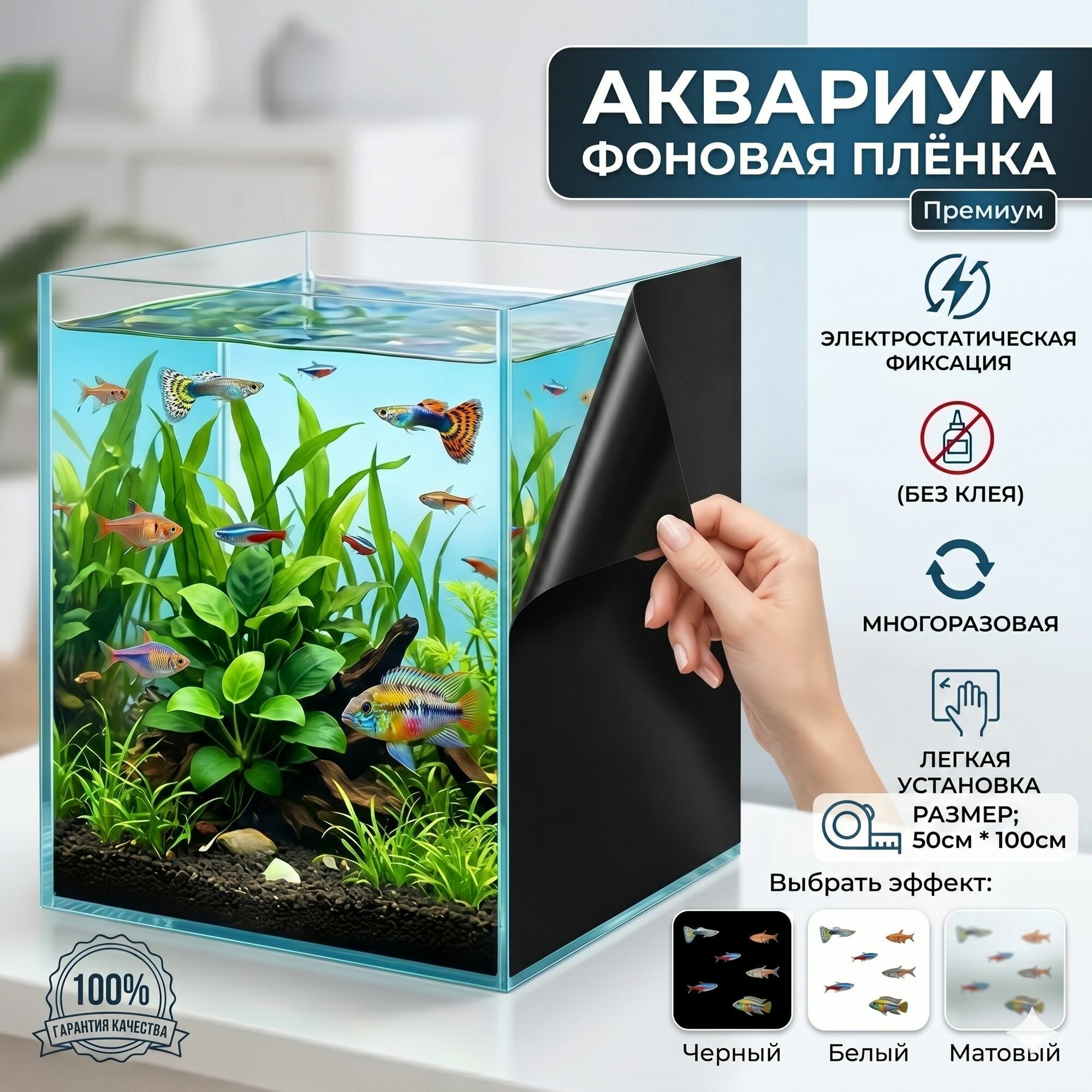 Декор для аквариума, Профессиональная электростатическая плёнка для аквариума 8K UltraHD Непрозрачная, долговечная, защита цвета рыб! аквариумная пленка непрозрачная пленка аквариумный декор электростатическая пленка