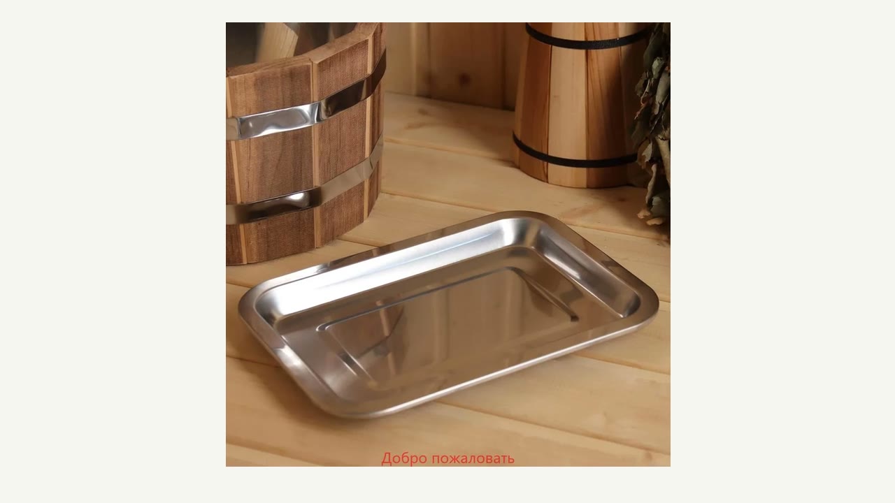Испаритель для бани из нержавеющей стали, 27x20 см, серебристый, накладной — фото 1