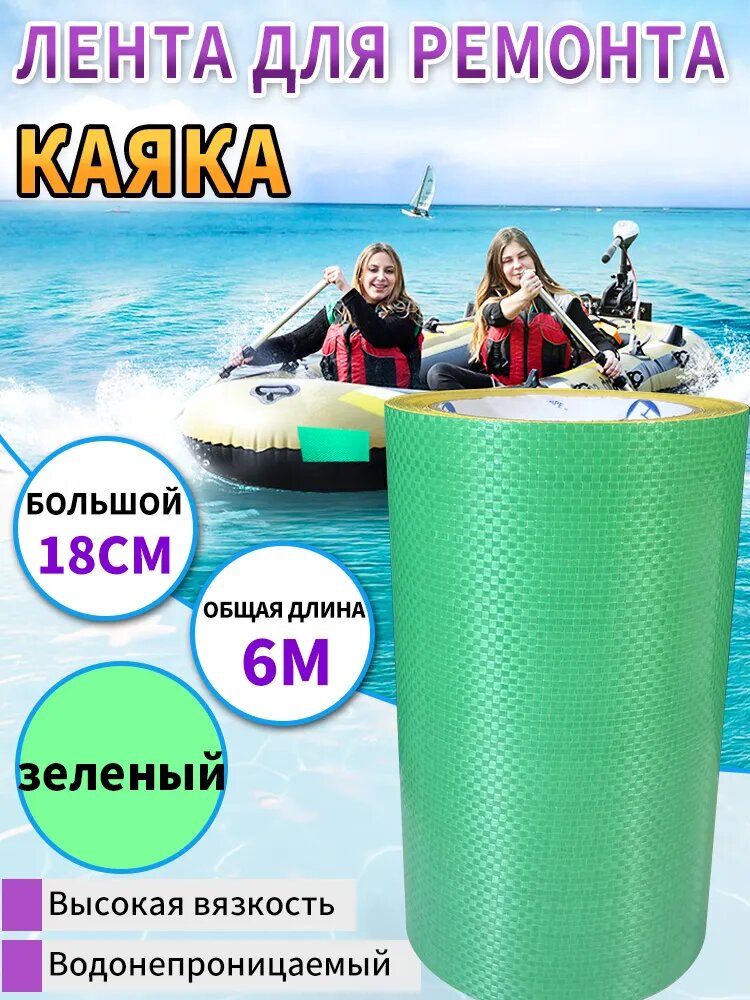 FEITE TAPE Набор для ремонта каяка, байдарки