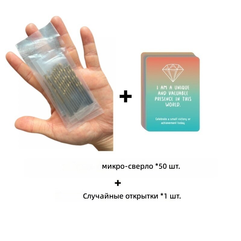 Набор сверл с покрытием 50 шт. + 1 случайная открытка, мини-сверла 1.0/1.5/2.0/2.5/3.0 мм для электродрели, DIY набор для сверления отверстий