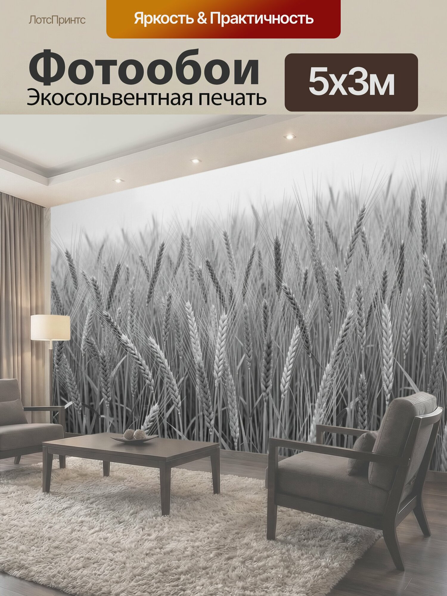 Фотообои "Пшеничное поле в серо-белых тонах. Колосья пшеницы на фоне дымки, монохромная фотореалистичная фактура. Холодные серые оттенки." 500x300 см. экосольвентная печать