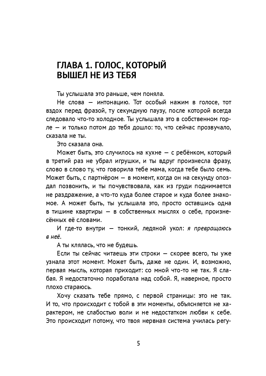 Дочь своей матери — фото 1