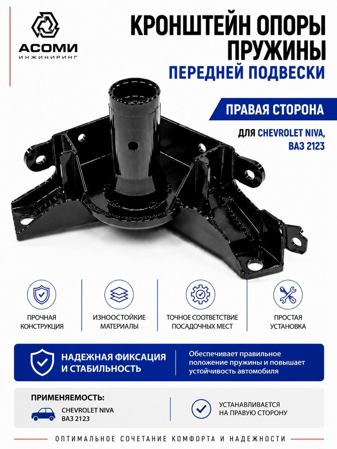 Кронштейн опоры пружины передней подвески Шевроле Нива/ Chevrolet Niva/ ВАЗ 2123 правый