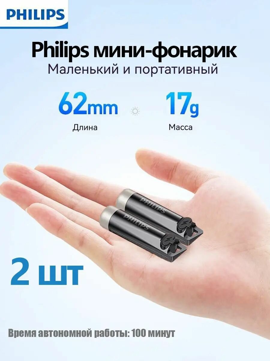 Philips Фонарь-брелок