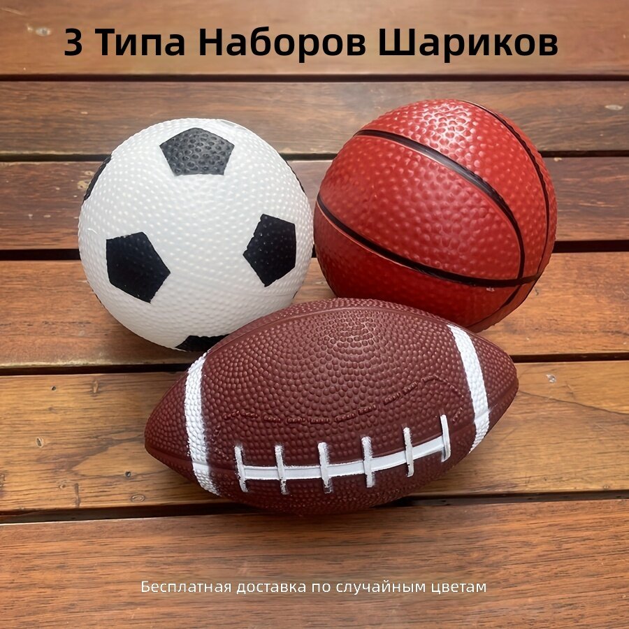 Набор из 3 мячей: баскетбольный, футбольный и регби для игр в помещении и на улице, спортивные игрушки