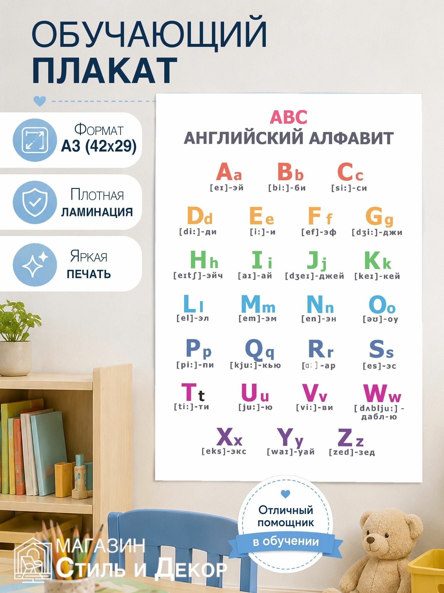 Английский алфавит ABC с транскрипцией, плакт обучающий, дидактический А3 (42 29 см)