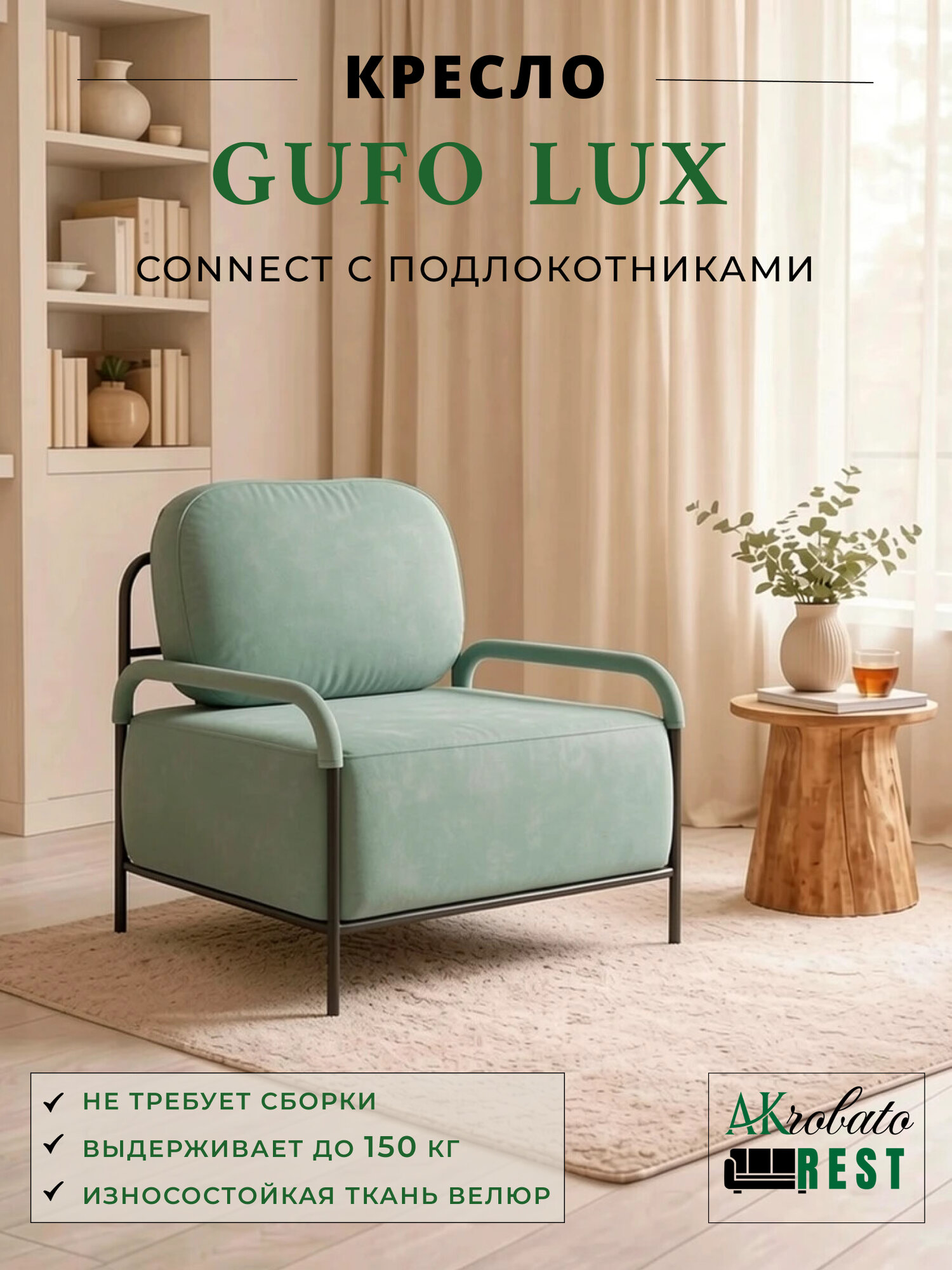 Кресло Novelti Gufo LUX Connect 71 (67х72х65 см) NoveltiRus, велюр, мятный, 18 кг