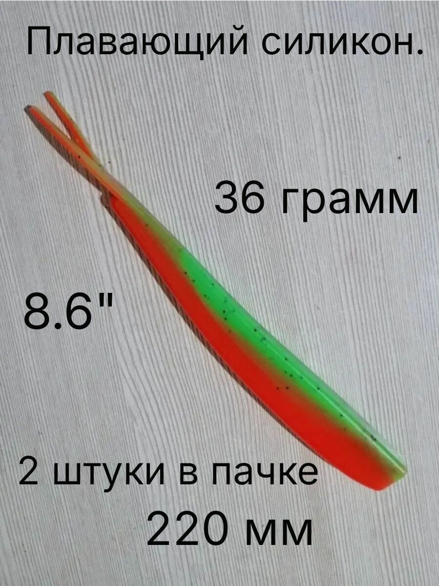 Мягкая силиконовая приманка Слаг 220 мм.