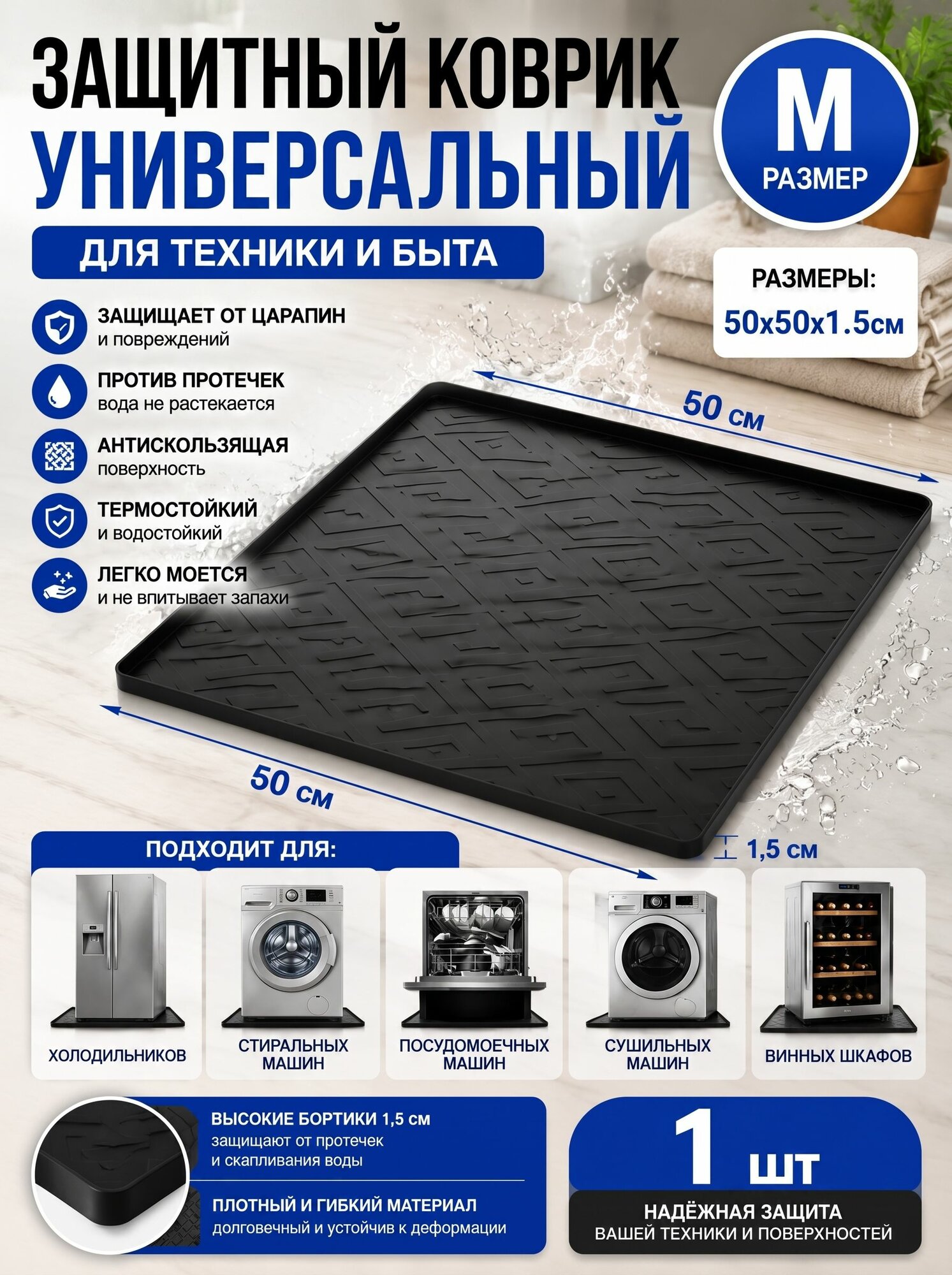 Коврик под стиральную машину, 50x50 см, силиконовый, чёрный квадратный под стиралку
