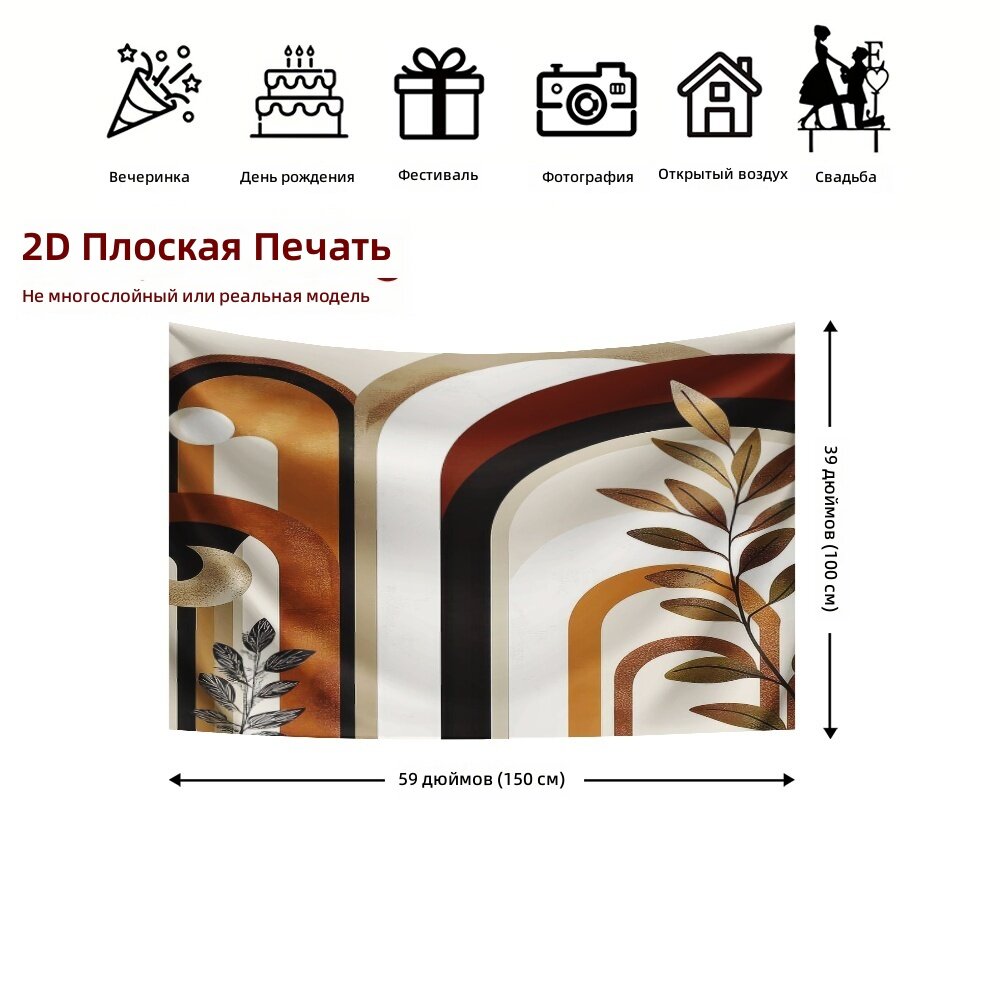 Гобелен настенный плоский с арками и листьями, 2D, 100% полиэстер, для фотофона, декора арочных окон, современный, размер 100×150 см