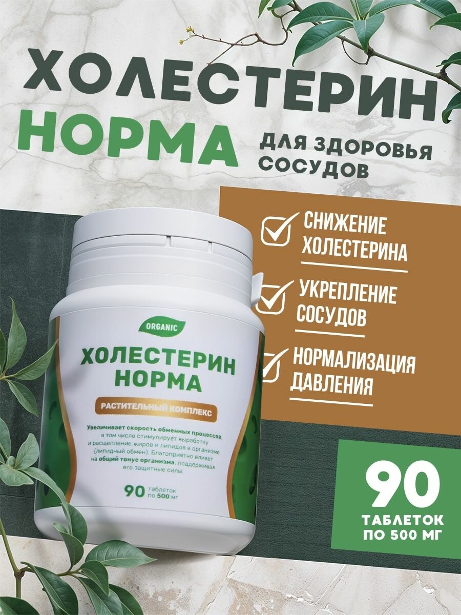 Комплекс для снижения холестерина, алтайский ключ к здоровью, чистки сосудов от холестериновых бляшек, средство для нормализации давления, детокс для очищения организма от гипертонии, шлака чистка сосудов нормализация давления детокс органи