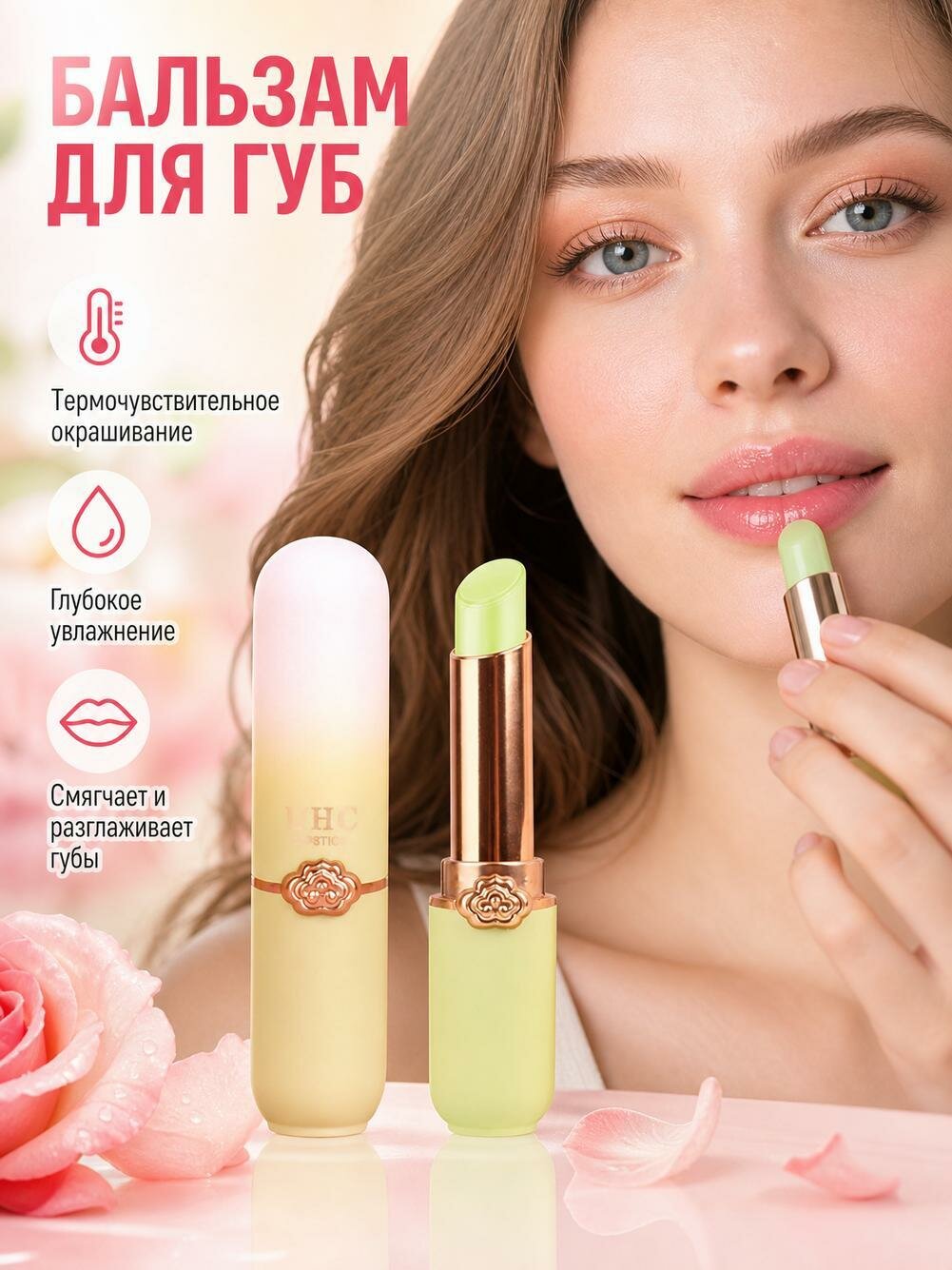 Губная помада, меняющая цвет