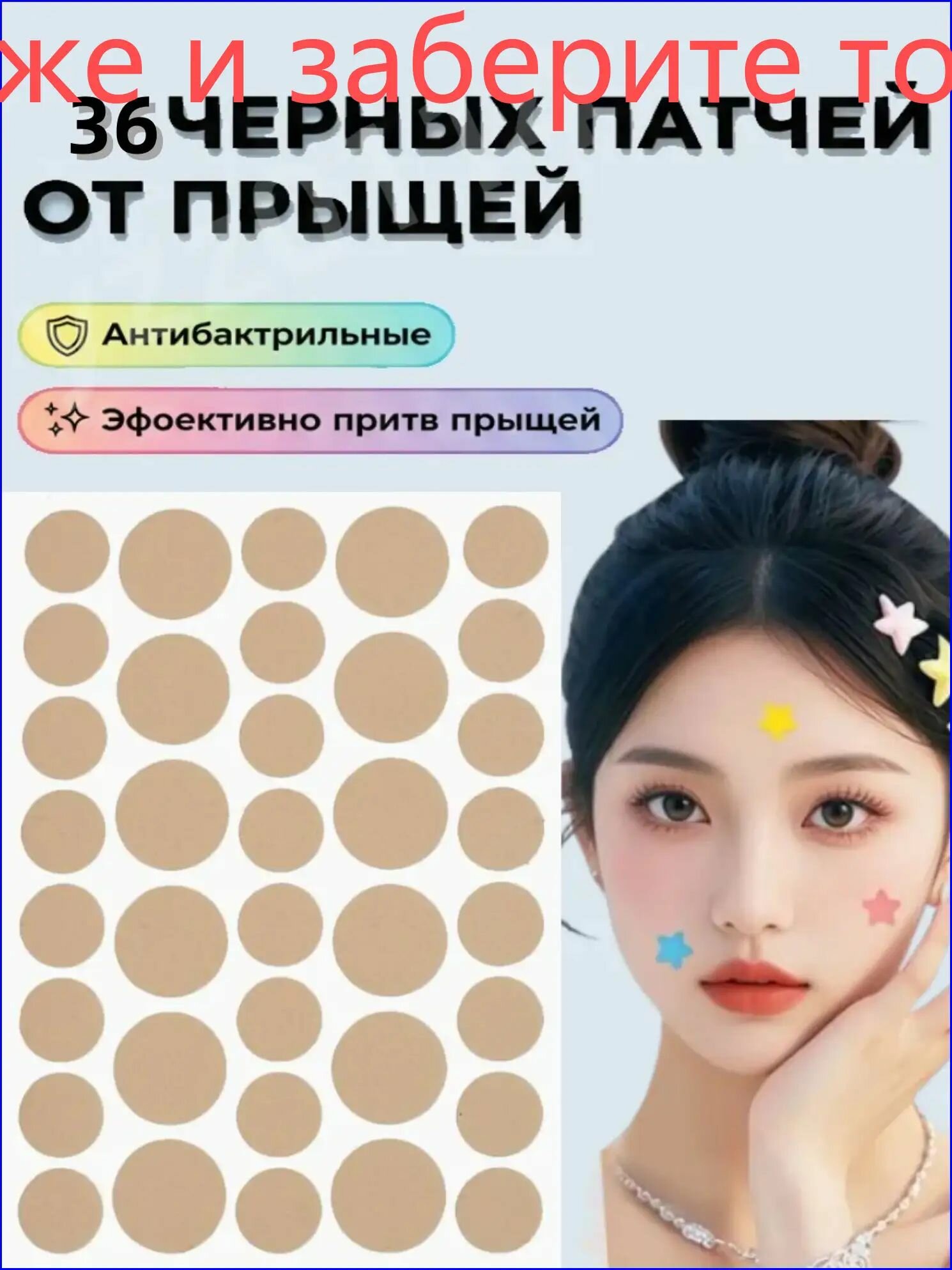 Премиум патч от акне, телесный, 36 штук