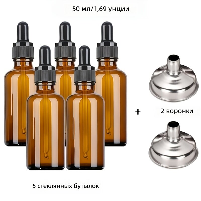 Набор из 7 янтарных стеклянных бутылочек 50 мл с стеклянными пипетками, черными крышками и воронками из нержавеющей стали для косметики, парфюмерии, эфирных масел и химических лабораторий