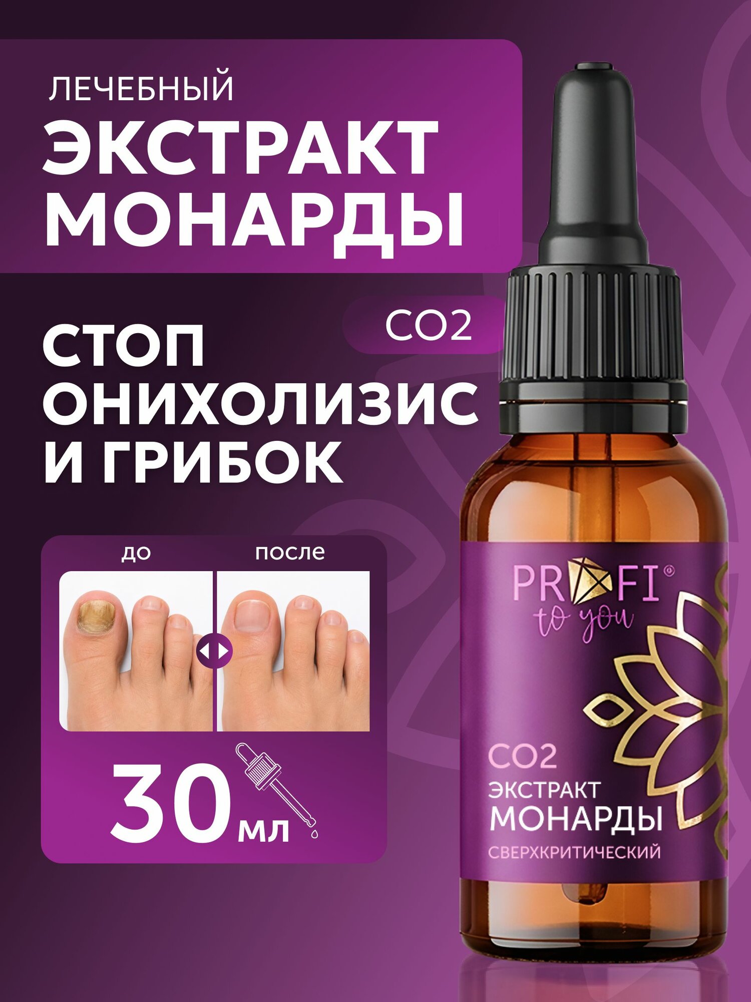 Масло монарды для ногтей и кутикулы от грибка и онихолизиса