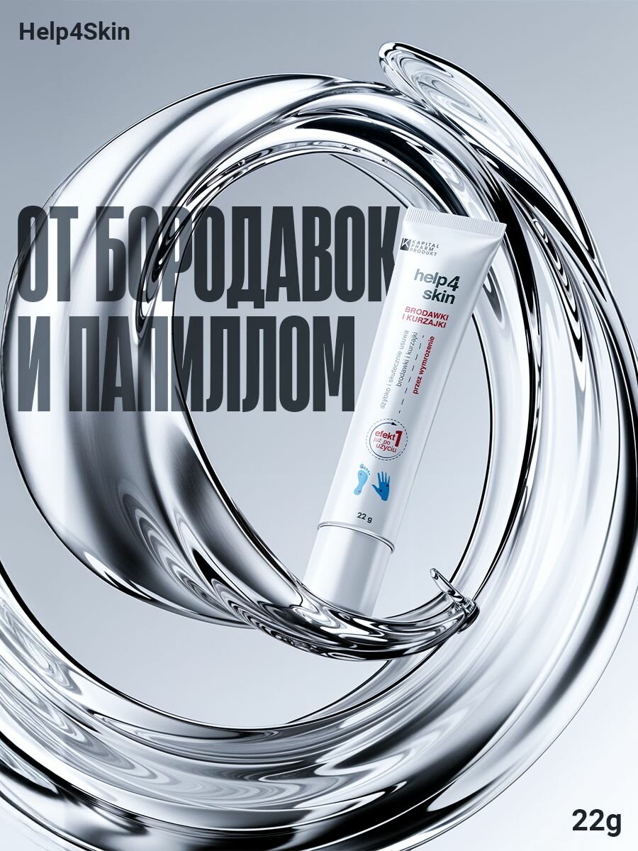 Крем от бородавок help4Skin от папиллом / Для тела, для рук, для шеи, чистотел от папиллом, чистотел от бородавки, от сухих мозолей, криофарма от бородавок / 22 g