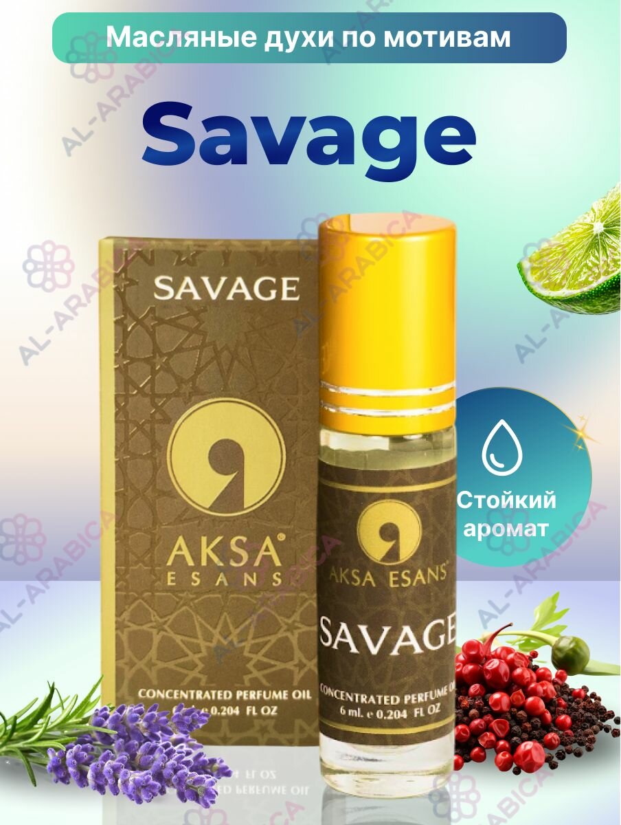 Духи масляные сладкие Savage Саваж