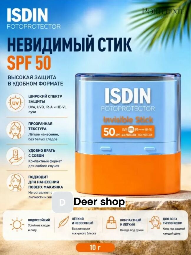 Легкий крем-невидимка ISDIN stick SPF50, для незаметного нанесения, масло ши, пантенол, 10 г