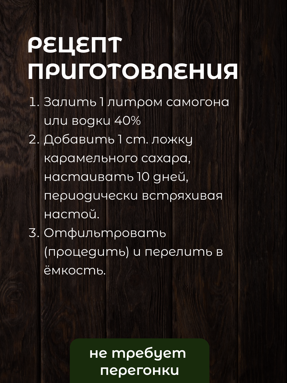 Набор трав и специй для настойки "Ром" Дед Алтай, 1 шт, 75 гр. — фото 1