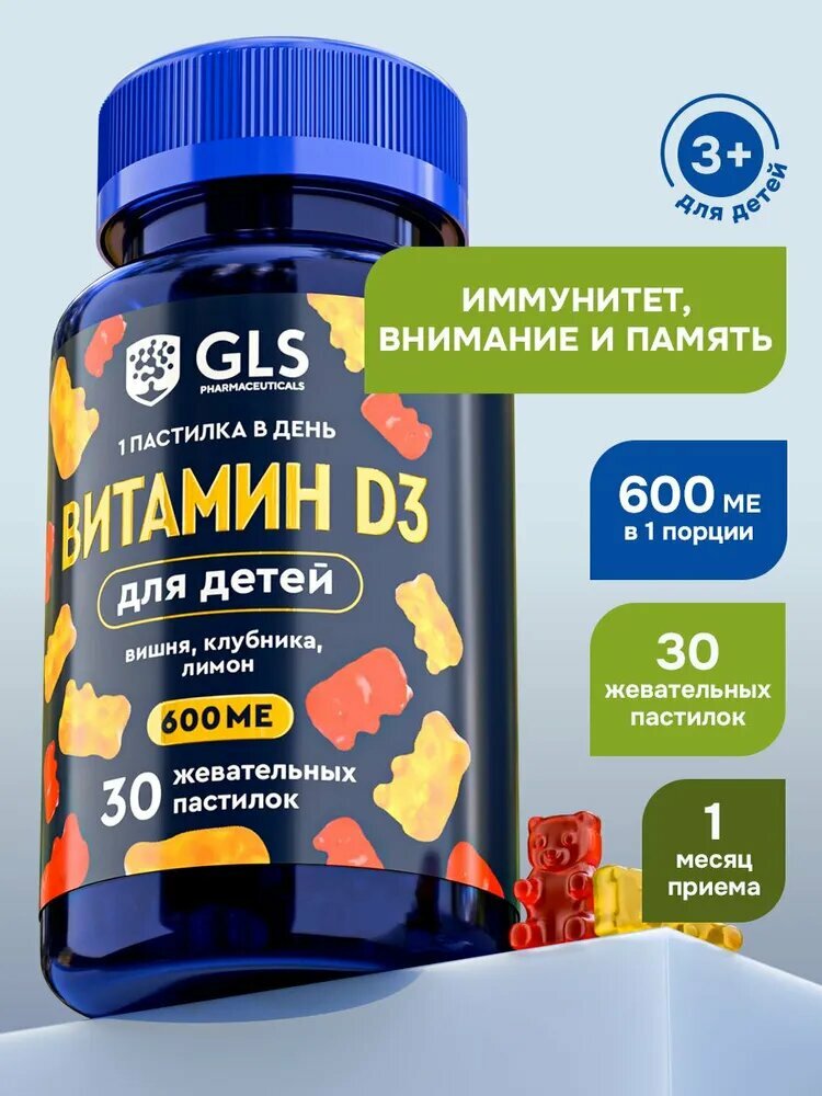 Витамин д3 жевательный для детей / мармеладные мишки d3 детские со вкусом вишни и клубники / витамины и бады для иммунитета