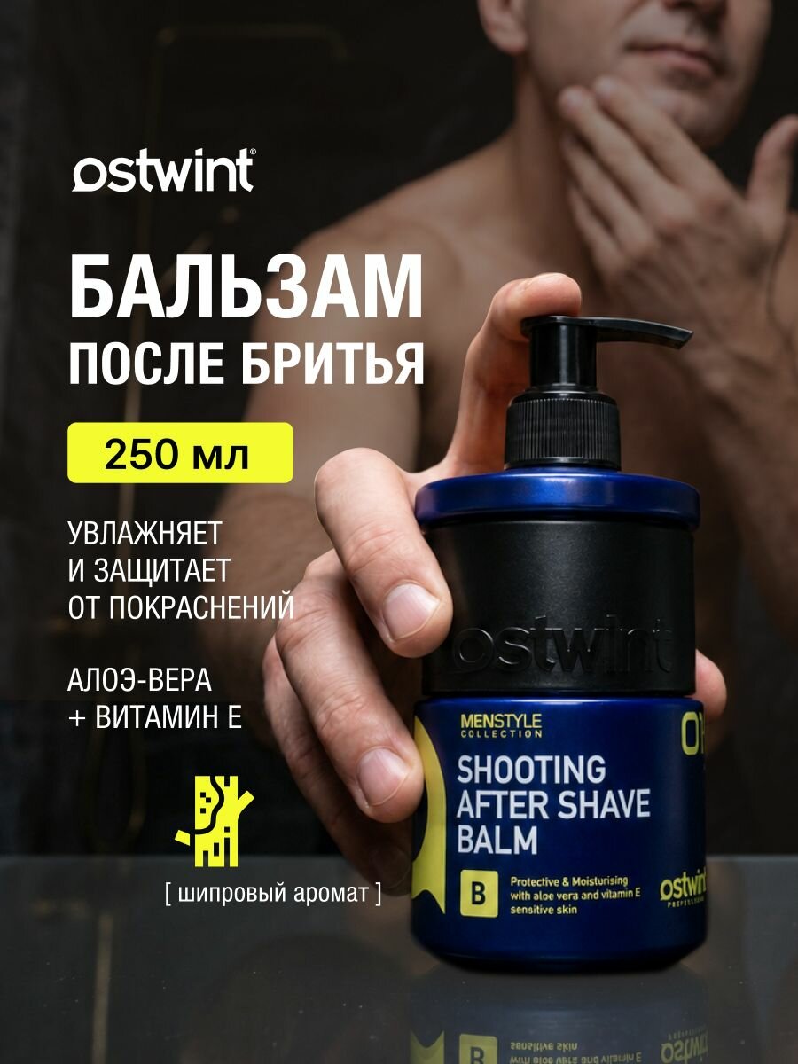 Ostwint Professional Бальзам после бритья MEN увлажняющий 250 мл