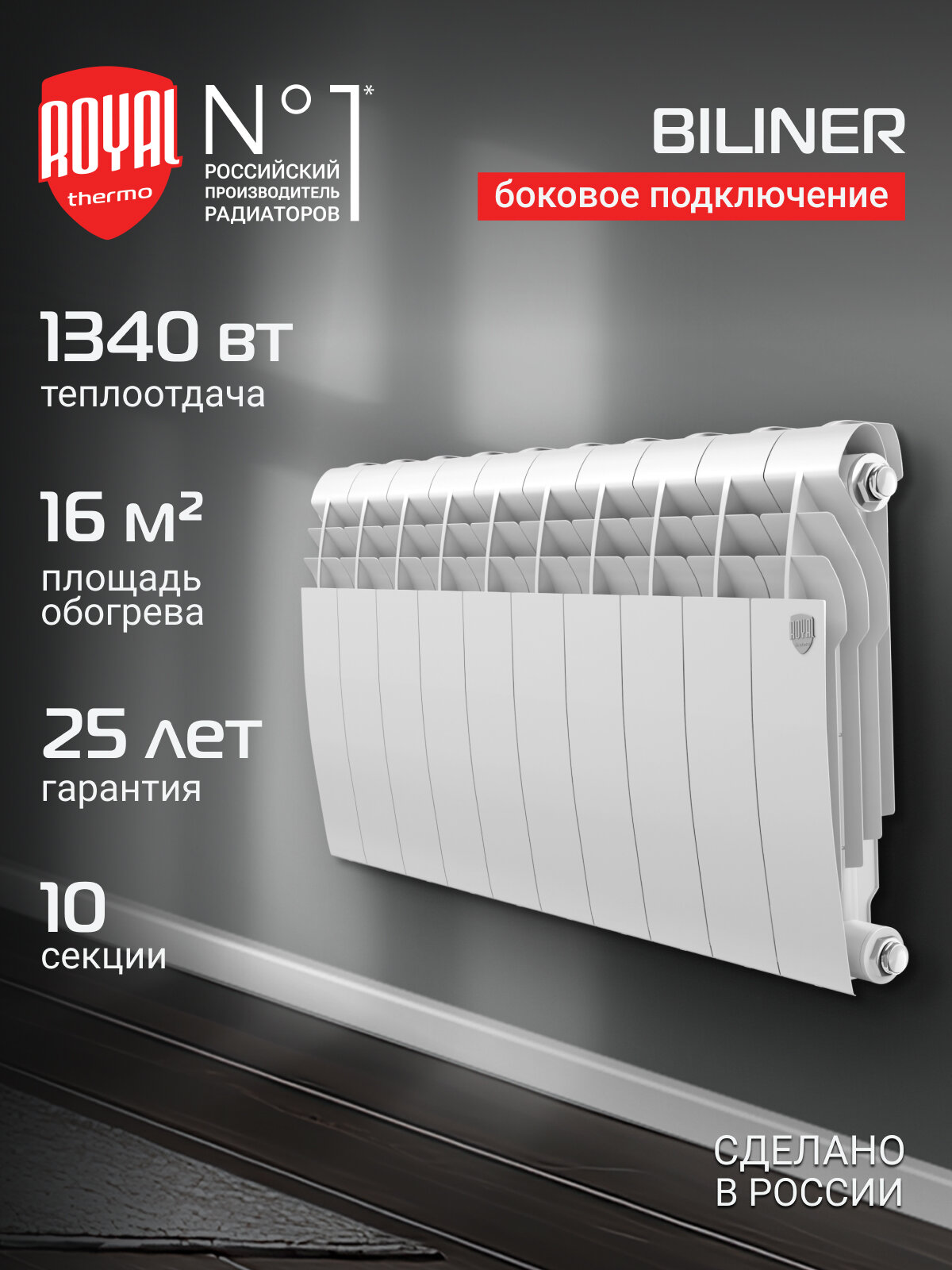 Радиатор биметаллический Royal Thermo BiLiner B 350  Белый - 10 секц.