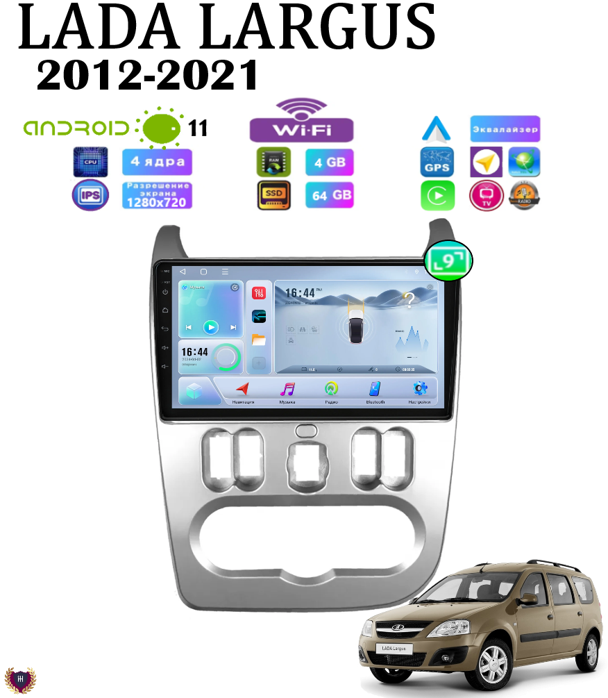 Автомагнитола на Lada Largus (2012-2021) серебристый, Android 11, 4/64 GB, CarPlay, Bluetooth, WI-FI