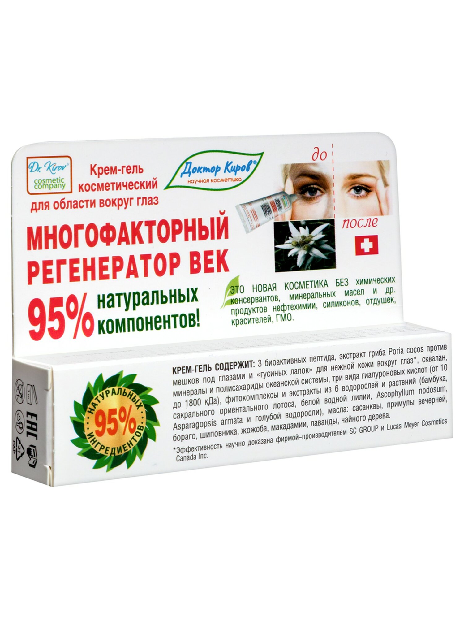 DR KIROV COSMETIC COMPANY крем-гель косметический для кожи вокруг глаз многофакторный регенератор ВЕК 15МЛ