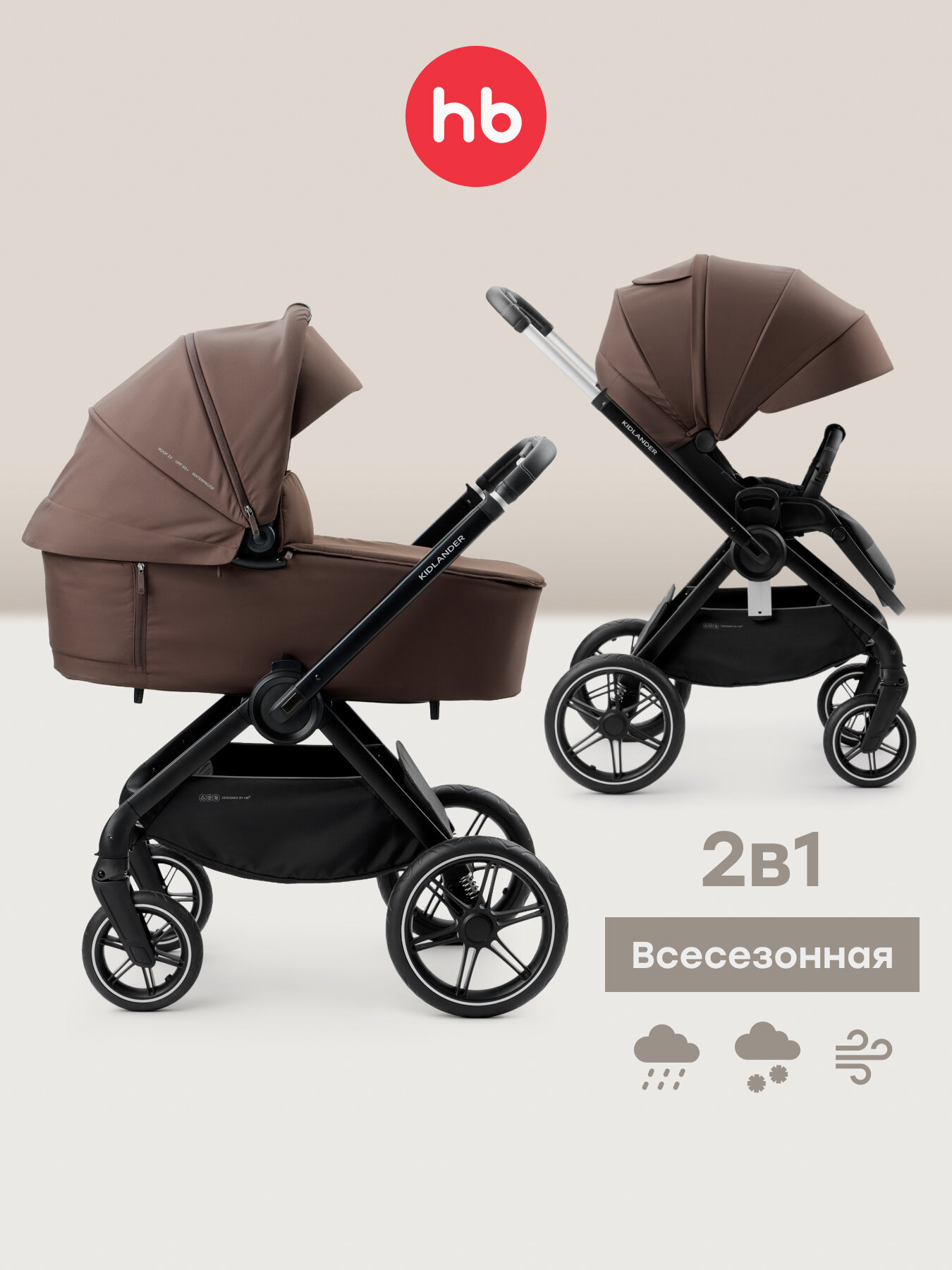 Коляска для новорожденных трансформер Happy Baby KIDLANDER, реверсивный блок, телескопическая рукоятка, темно-коричневая