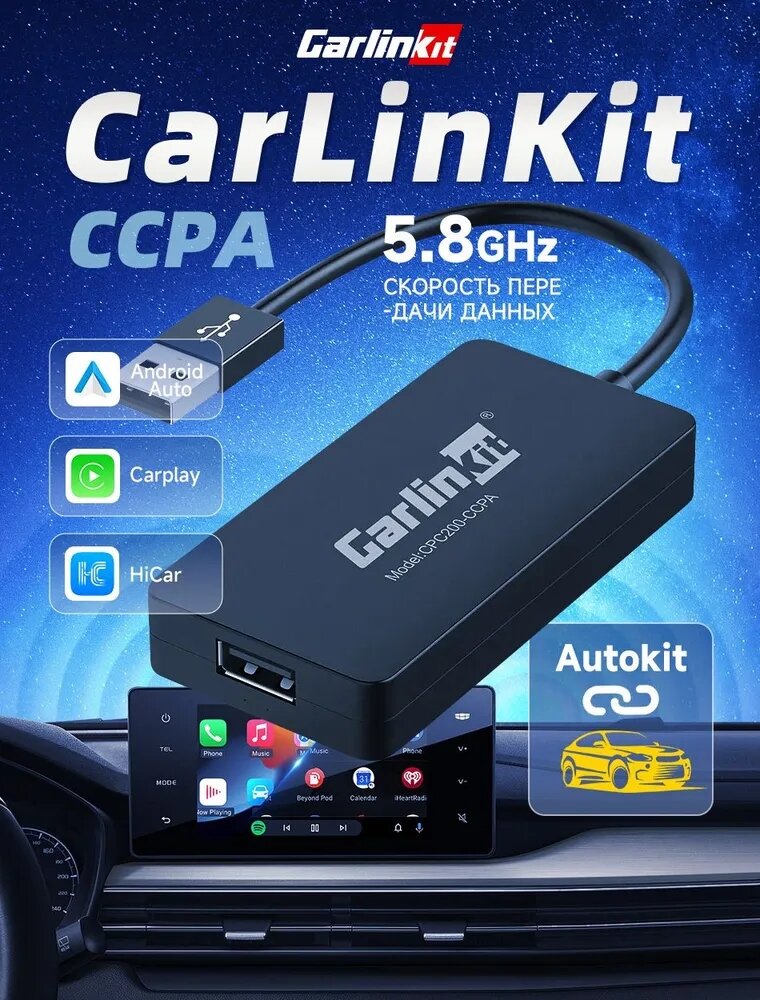 Устройство CarlinKit CPC200-CCPA, для беспроводной интеграции с Android Auto и CarPlay