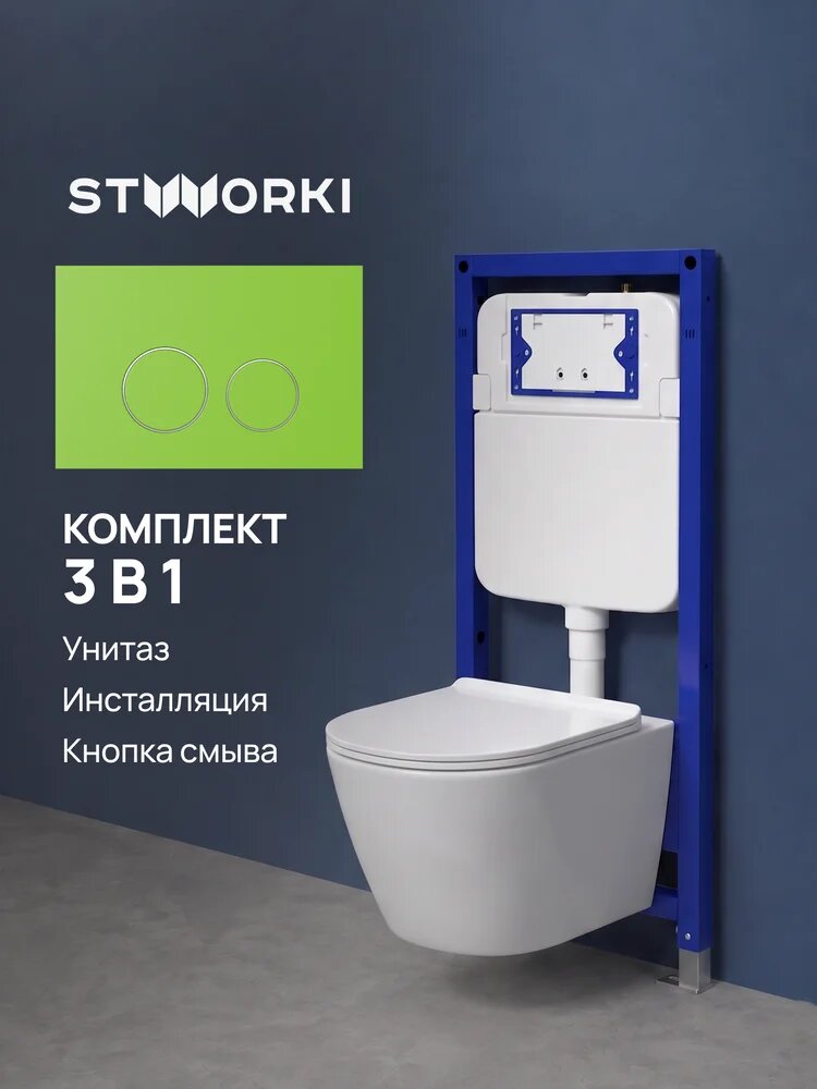 Инсталляция с унитазом комплект 3 в 1 Унитаз подвесной STWORKI Готланд S13401WH, безободковый, с микролифтом, белый, антивсплеск / Инсталляция S510000 / Кнопка Хельсинки S33505GR цвет матовый зеленый