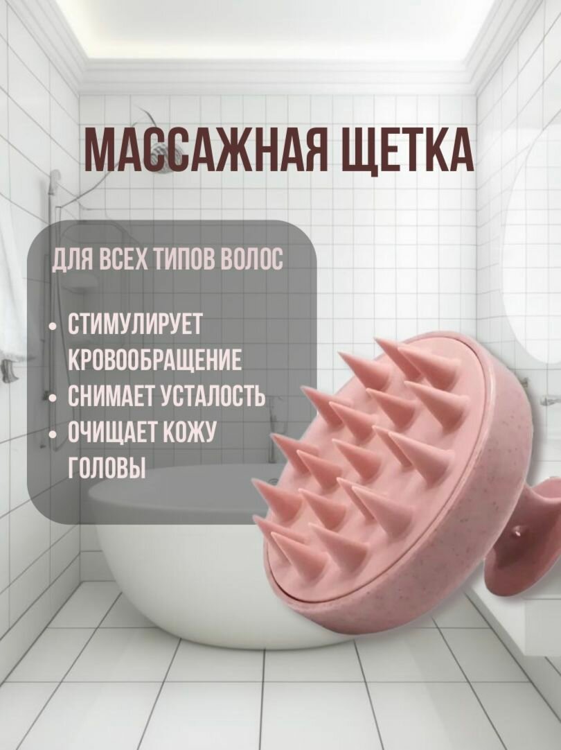 Массажная силиконовая щетка для мытья волос и кожи головы/ Массажер для головы и тела
