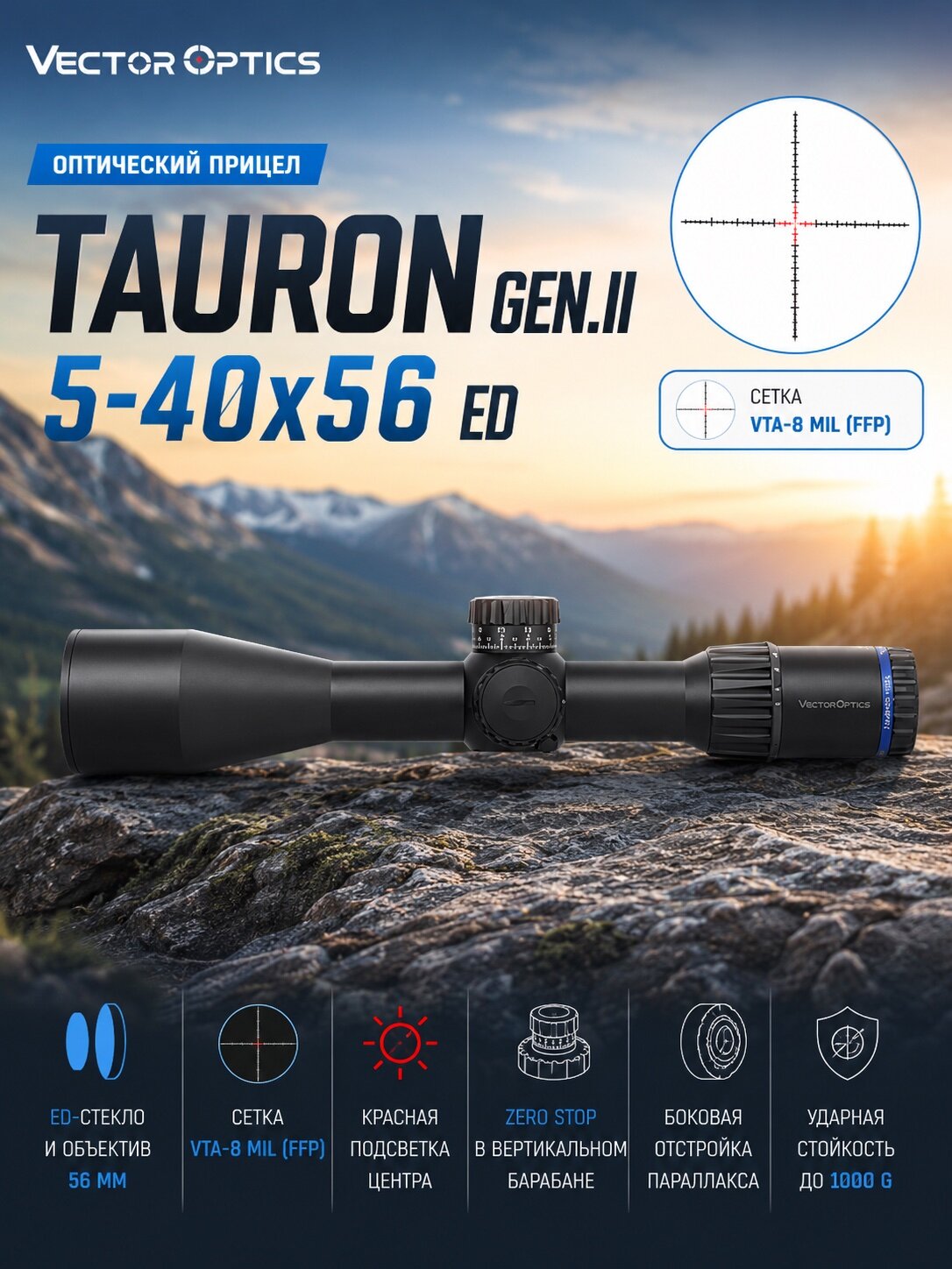 Оптический прицел Vector Optics TAURON GEN.II 5-40x56 ED (SCFF-35)