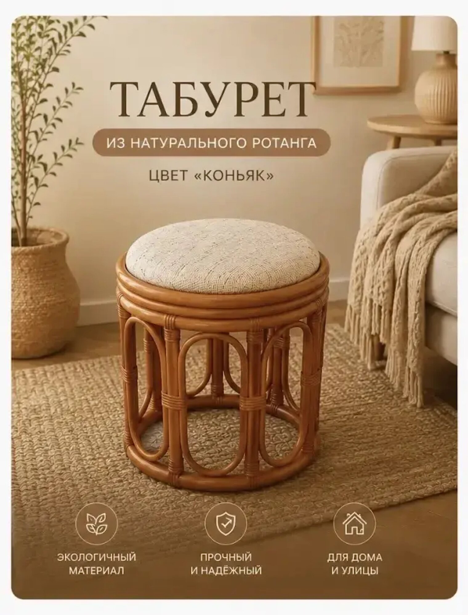 Табурет из натурального ротанга VINOTTI, арт 12/18 Цвет: коньяк