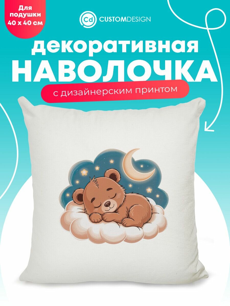 Наволочка декоративная 40х40 см на молнии Детские