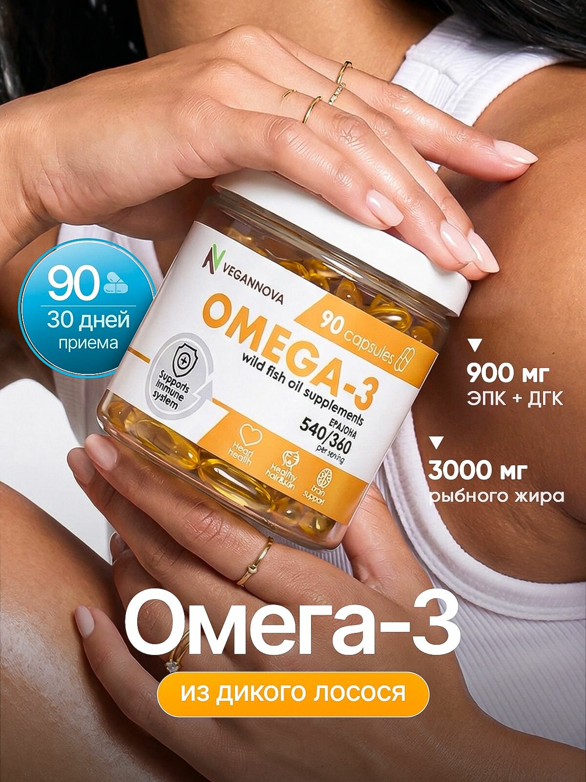 Омега 3 1000мг, Рыбий жир, 90 капсул / VeganNova омега-3 жирные кислоты капсулы с рыбьим жиром