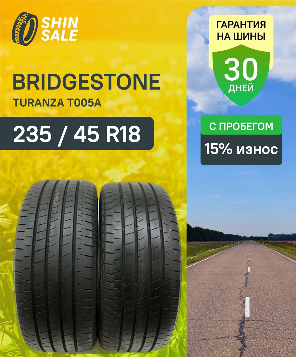 Летние шины Bridgestone Turanza T005A 235/45 R18 15.0% износ VIRT0017714