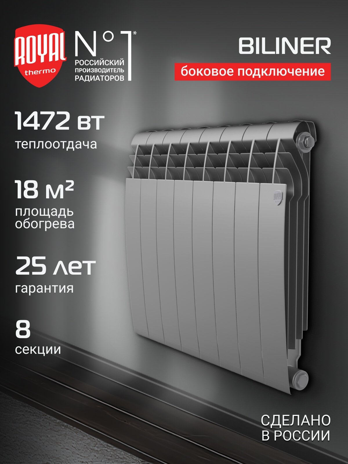 Радиатор биметаллический Royal Thermo BiLiner B 500  Серебристый - 8 секц.
