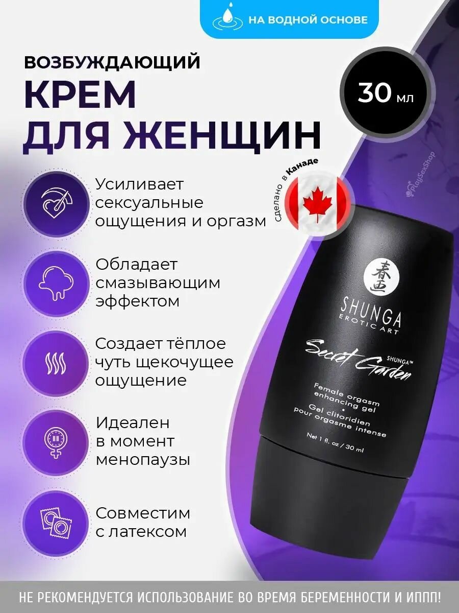 Возбуждающий крем для женщин Shunga Тайный сад, 30 мл 30 мл возбуждающий крем Тайный сад