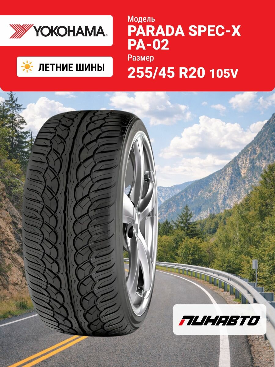 Шина летняя YOKOHAMA 255/45R20 PARADA SPEC-X PA-02 105V TL