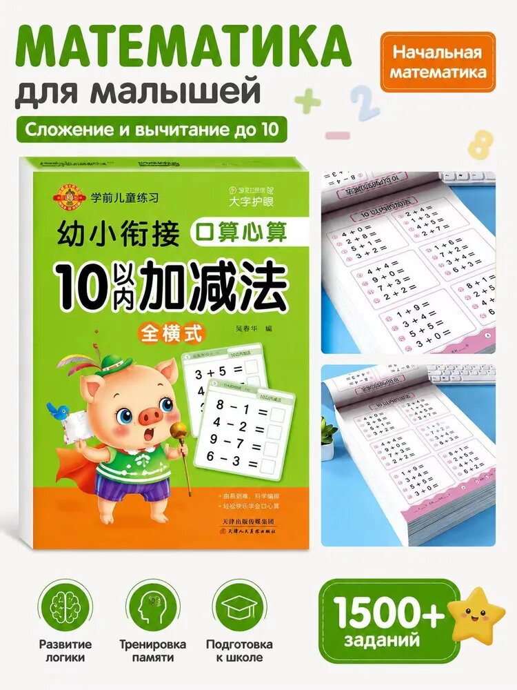 Тетрадь для детей по математике на сложение и вычитание, для 1 и 2 классов, подготовка к школе