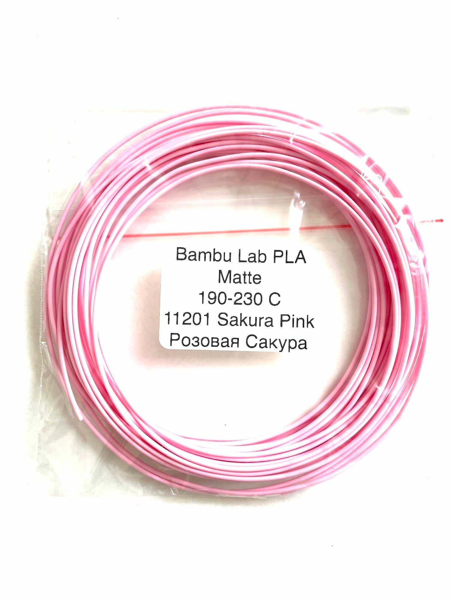 Пластик 10 метров Bambu Lab PLA Matte 11201 Розовая Сакура Sakura Pink