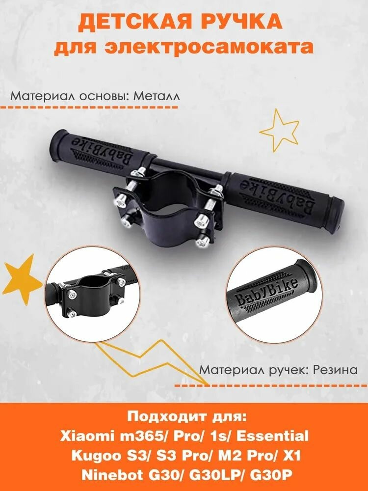 Детская ручка для электросамоката. Дополнительная ручка на руль. Диаметра трубы: 30-50 мм. Подходит для Xiaomi M365, Pro, Pro 2, 1S, Essential, Kugoo S3 и т. д.