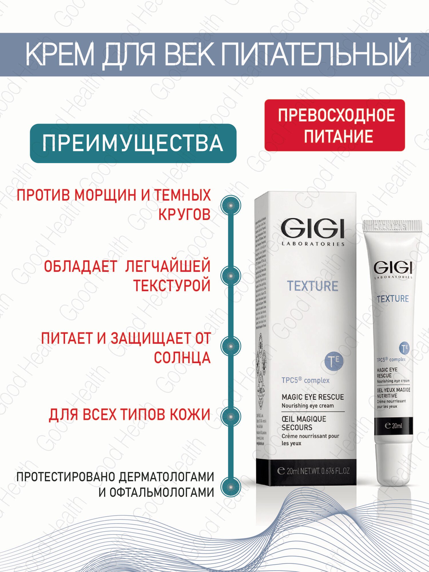 GIGI Джи Джи Текстура Крем для век питательный