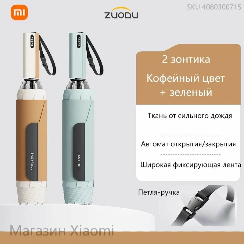 Зонт