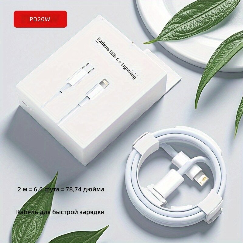 Кабель быстрой зарядки 20W PD USB Type-C 2 м в оригинальной коробке для iPhone 14 Pro Max, 11, 12, 13, 10 Pro, X, XS, XR, 8 Plus, iPod