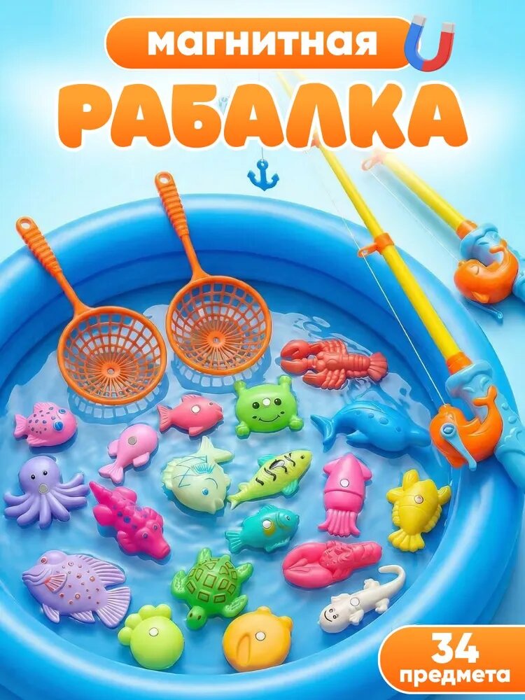 Магнитная рыбалка детская игрушка для ванной