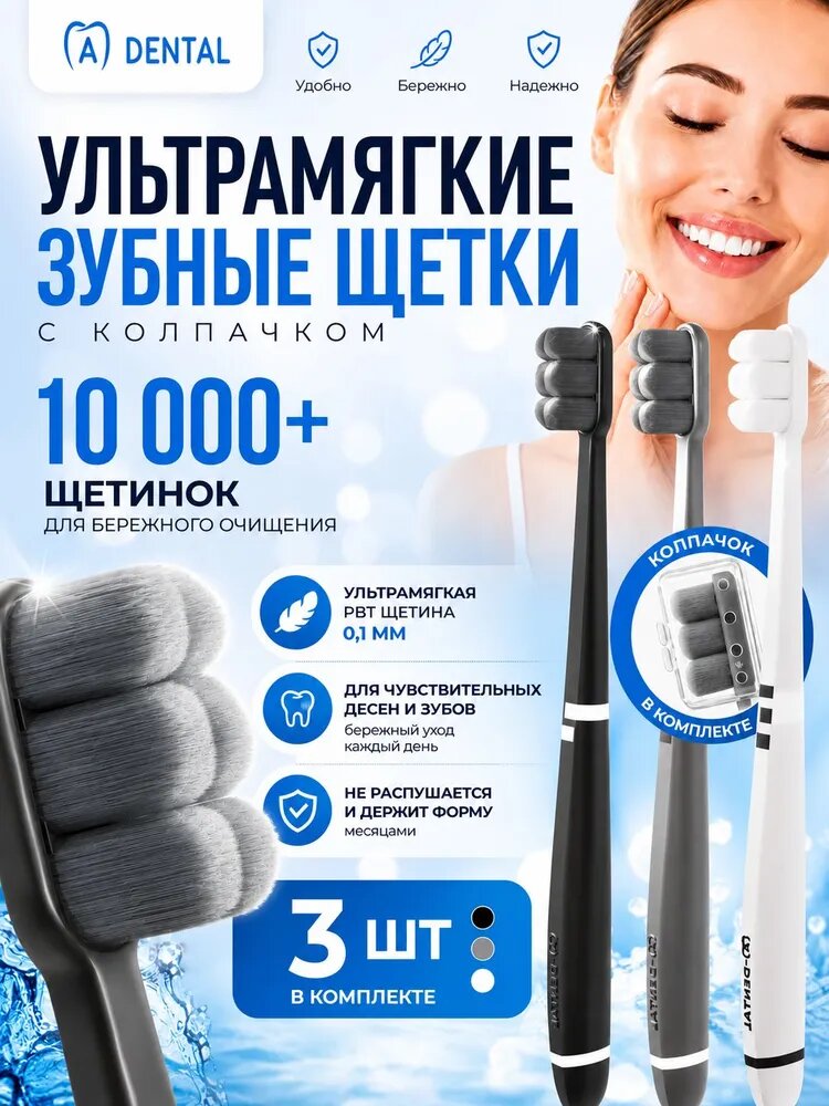 Зубная щетка / зубная щетка мягкая 3шт