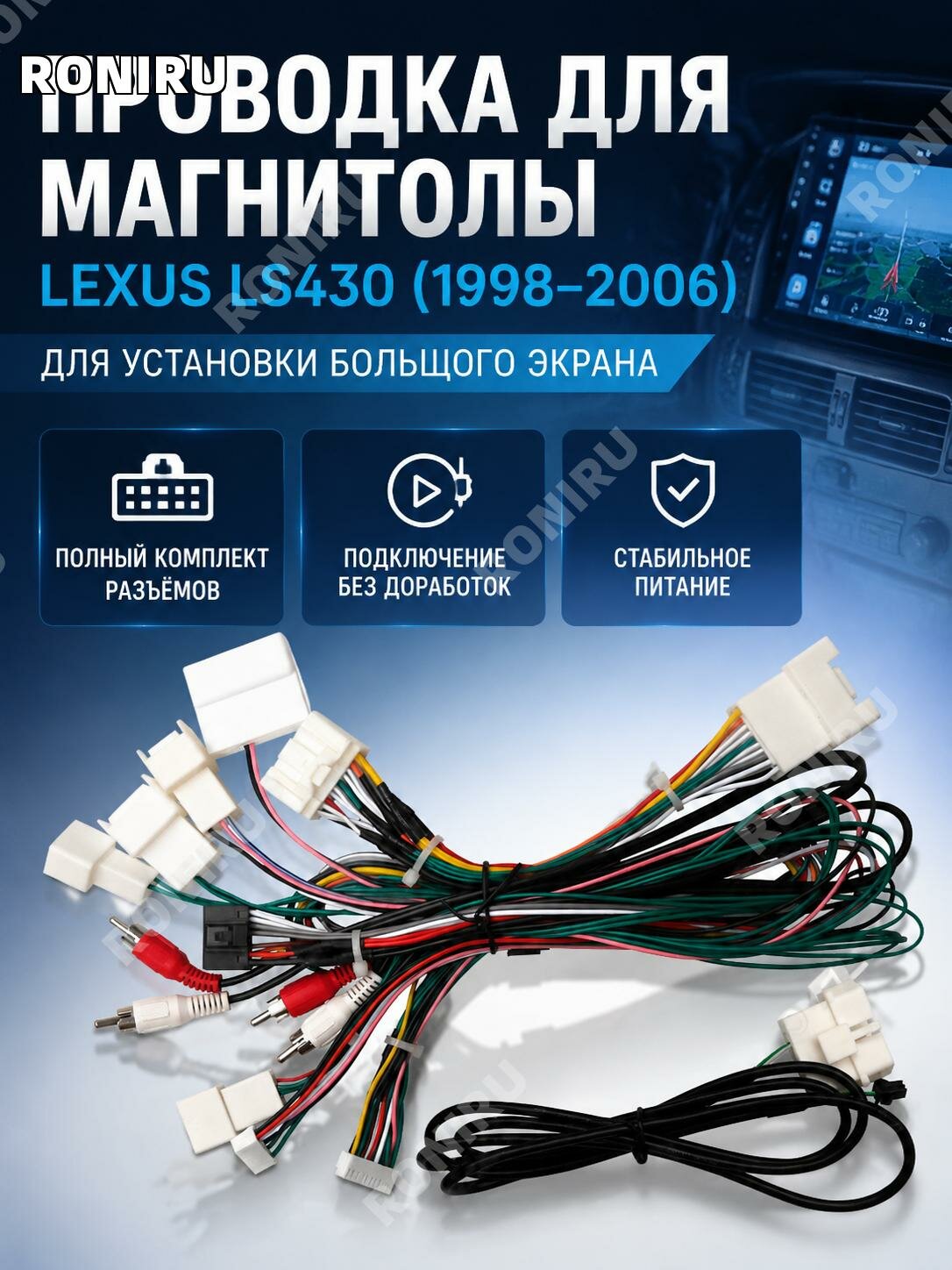 Кабель питания с блоком согласования и OBD для Lexus LS4301998-2006