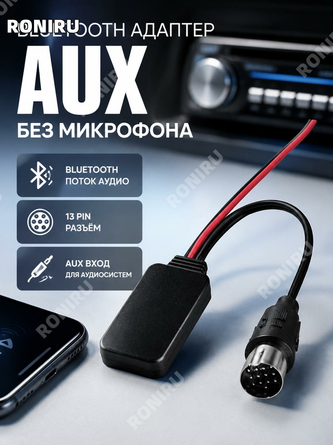 Bluetooth AUX аудиокабель13 pin для Kenwood CD/DVD без микрофона